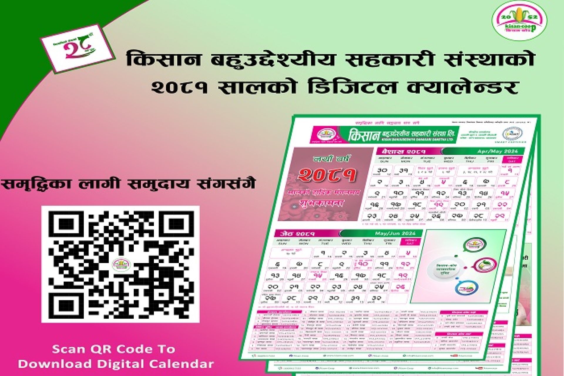 किसान बहुउद्देश्यीय सहकारीद्वारा २०८१ सालको क्यालेन्डर सार्वजनिक ...