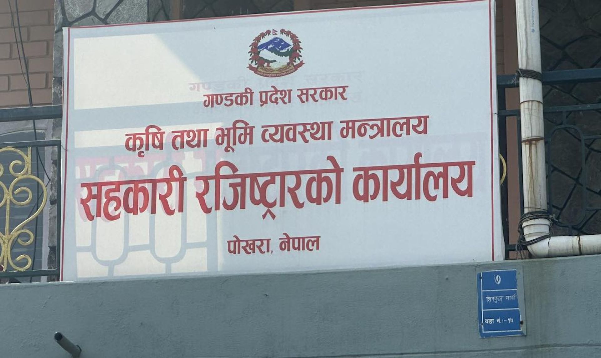 गण्डकी प्रदेशका १३ सहकारीको दर्ता खारेज | Bittiya Post