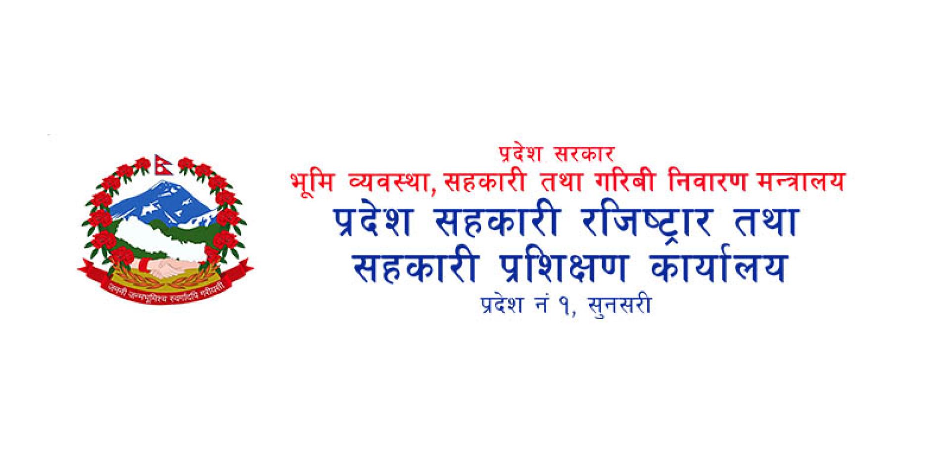 ६० सहकारी खारेज गर्दै कोशी प्रदेश | Bittiya Post