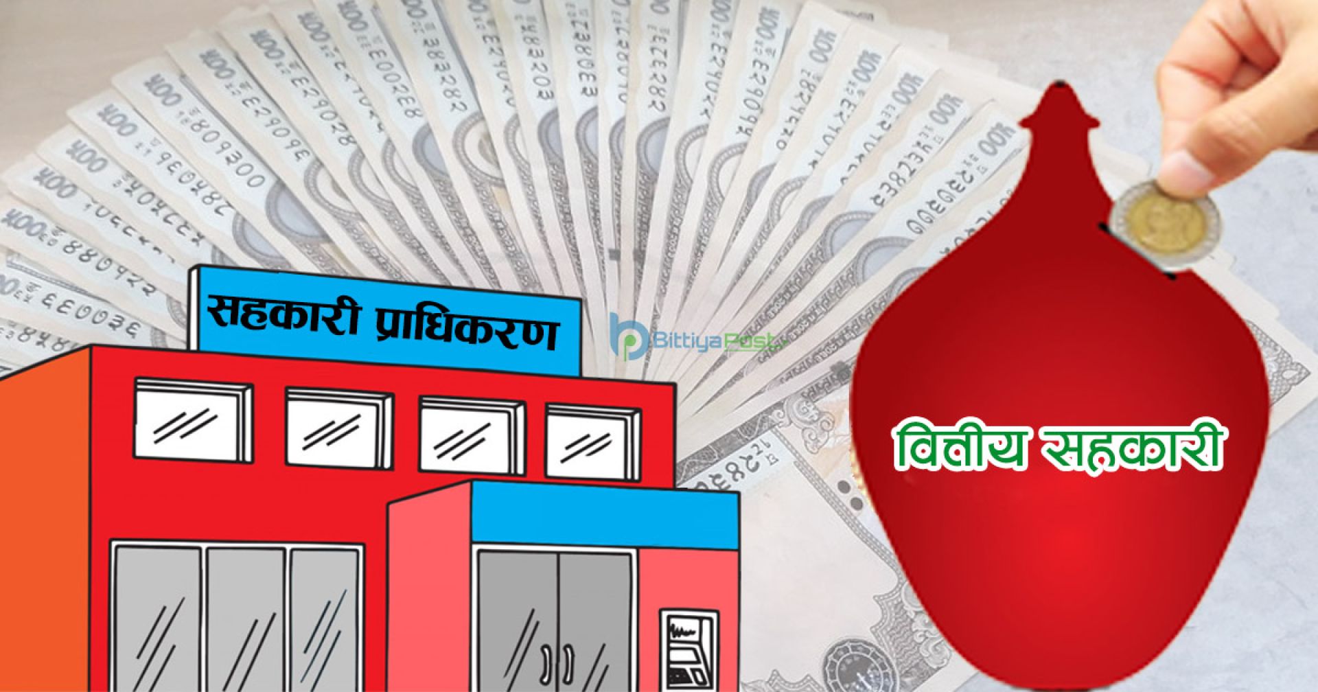 सहकारी प्राधिकरण मस्यौदा: संस्थालाई विदेशी मुद्रा कारोबारदेखि बैदेशिक ...