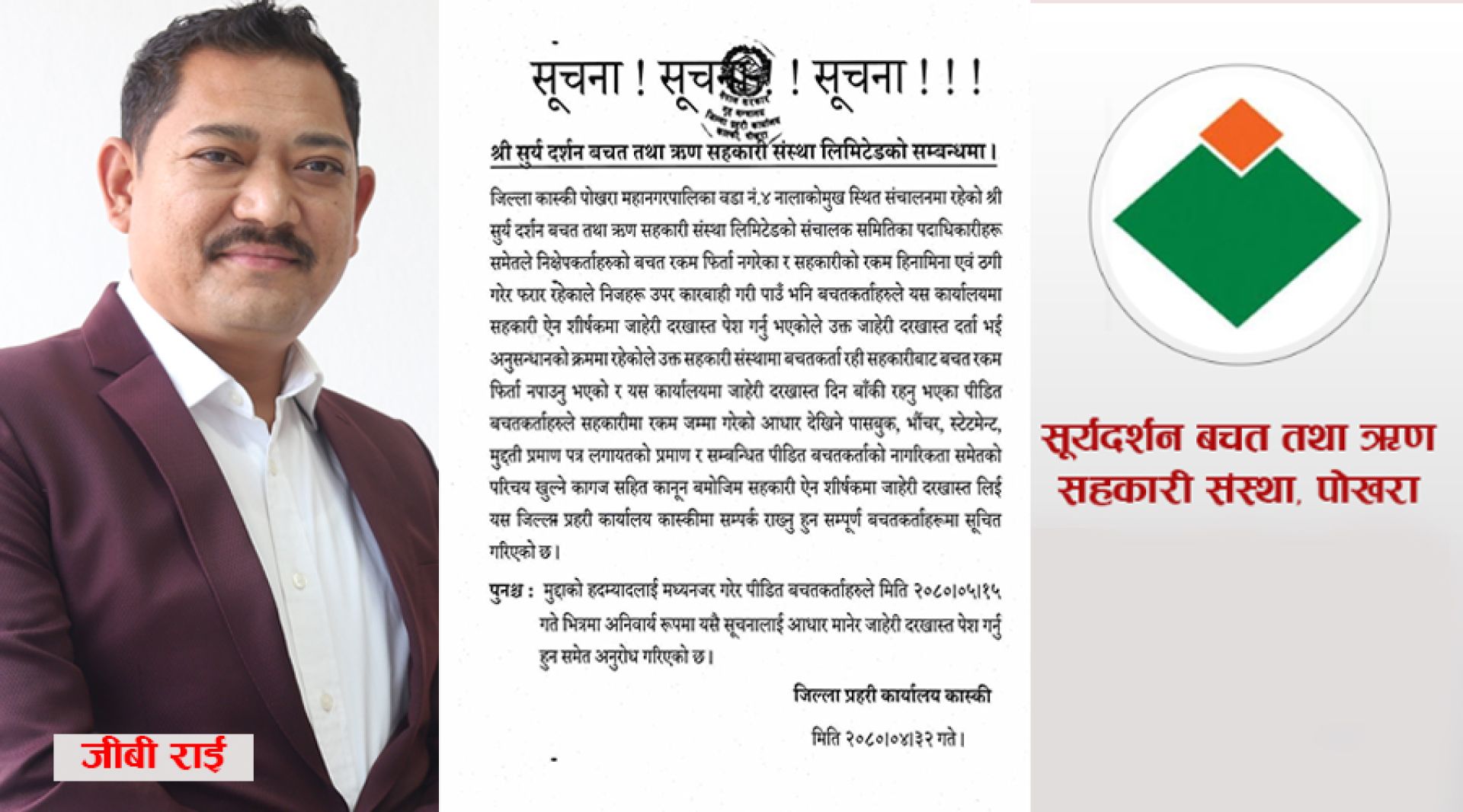 सूर्यदर्शन र इमेज सहकारी पनि समस्याग्रस्त घाेषणा | Bittiya Post